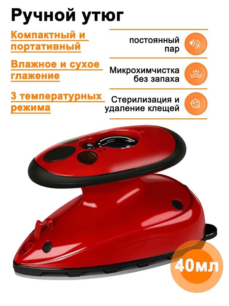 Мощный паровой утюг компактный для одежды, для пэчворка, рукоделия, хобби и творчества, с отпаривателем, Керамическая подошва,110 В или 220 В