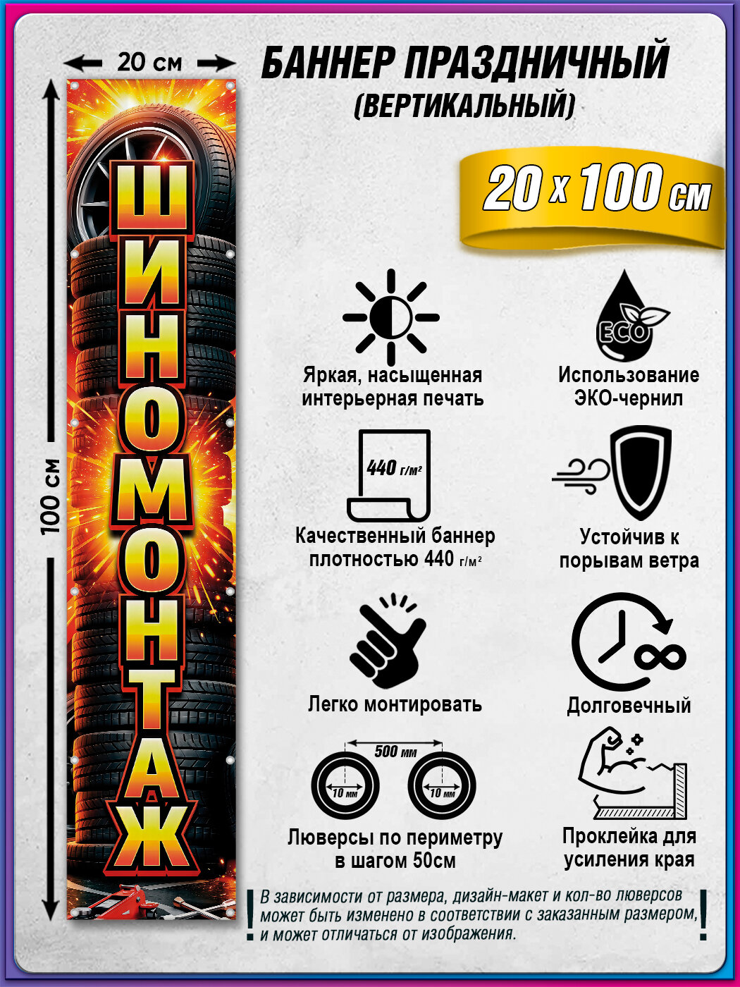 Вертикальный баннер, рекламная вывеска "Шиномонтаж" / 0.2x1 м.