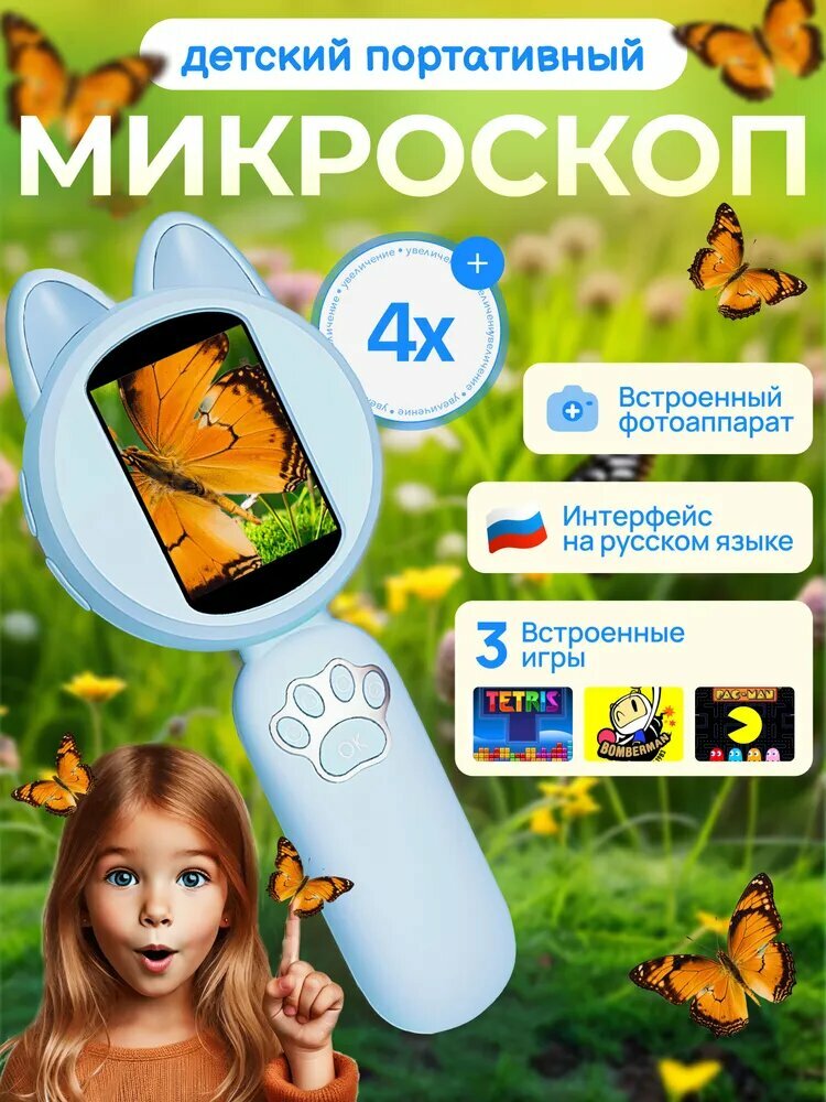 Микроскоп детский DAZLE портативный с фотоаппаратом и играми, голубой