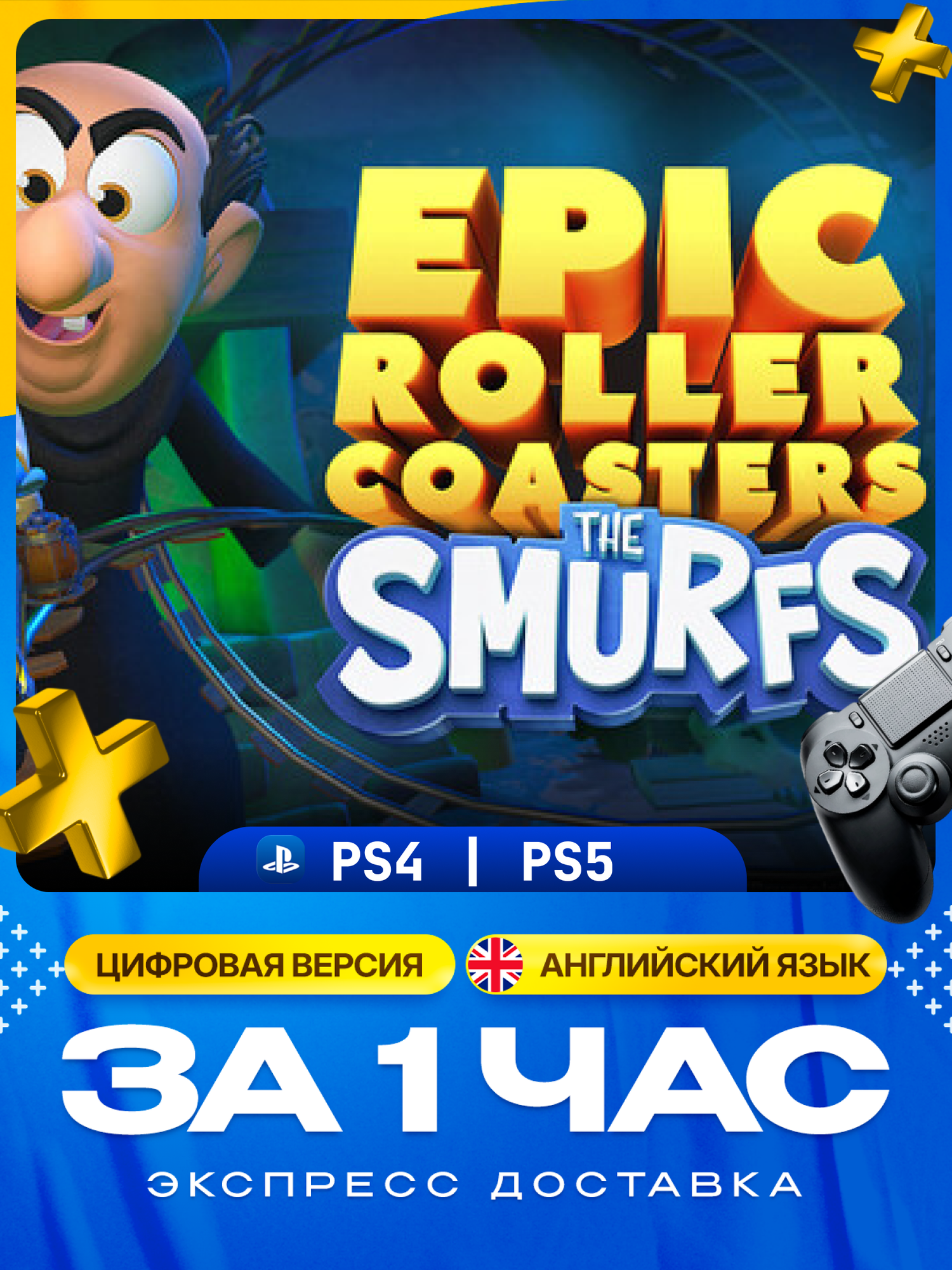 Игра Epic Roller Coasters: The Smurfs VR2 для PS5 | Английский язык | PlayStation 5