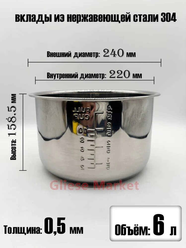 Gliese Market Мультиварка-скороварка Вкладыш из нержавеющей стали пищевого качества 304