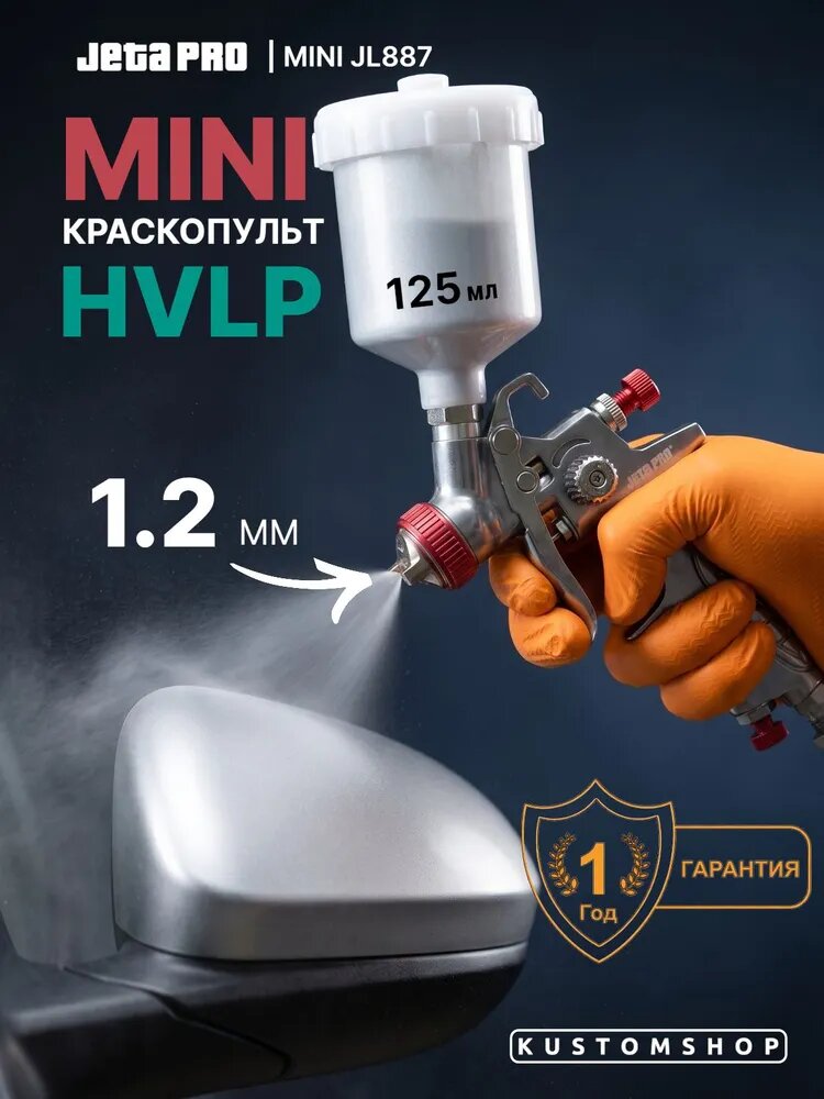 Краскопульт маленький пневматический HVLP Jeta Pro mini JL887, дюза 1,2 мм, для автомобиля, точечного ремонта, дисков, лака