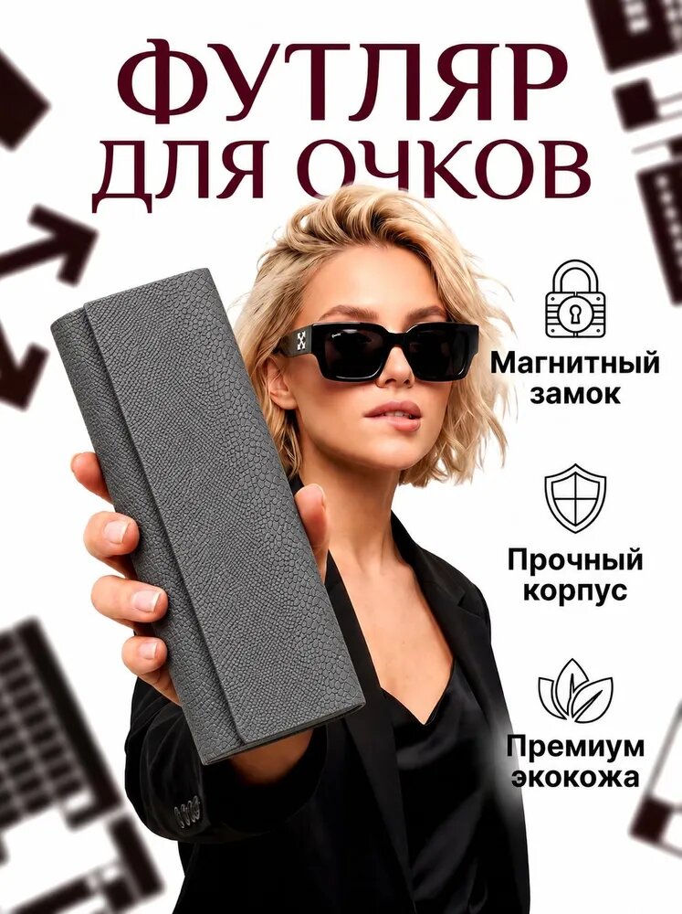 Футляр для очков очечник жесткий