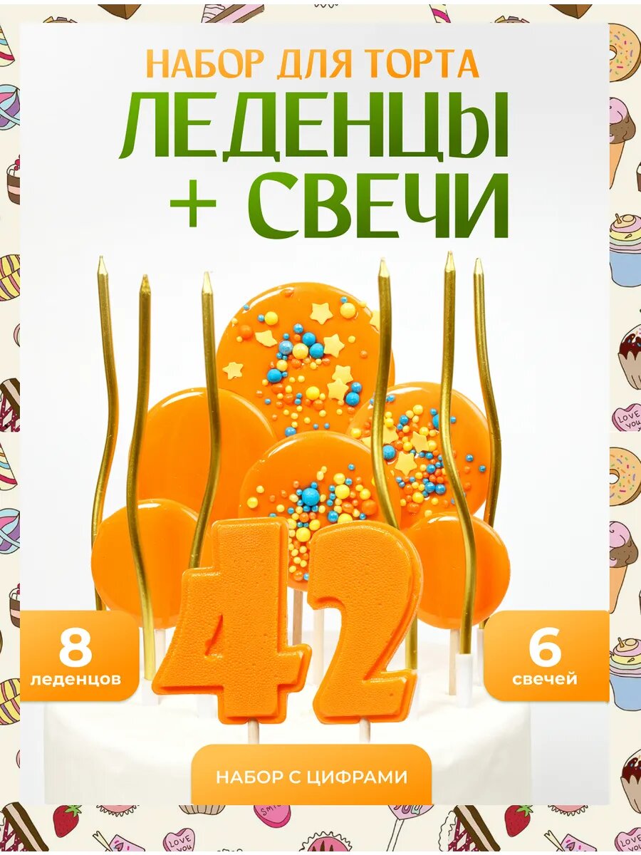 Украшения для торта 42 года
