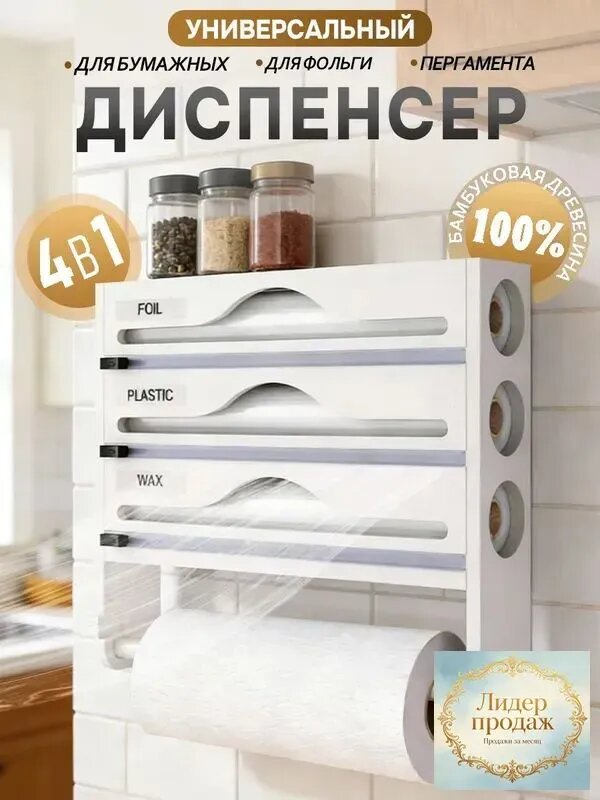 Держатель кухонный для фольги и пленки, 36 см х 9 см х 30 см, 1 шт