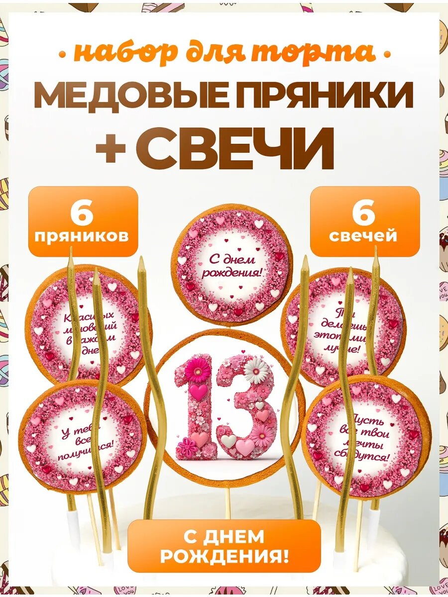 Украшения для торта. Цифра 13