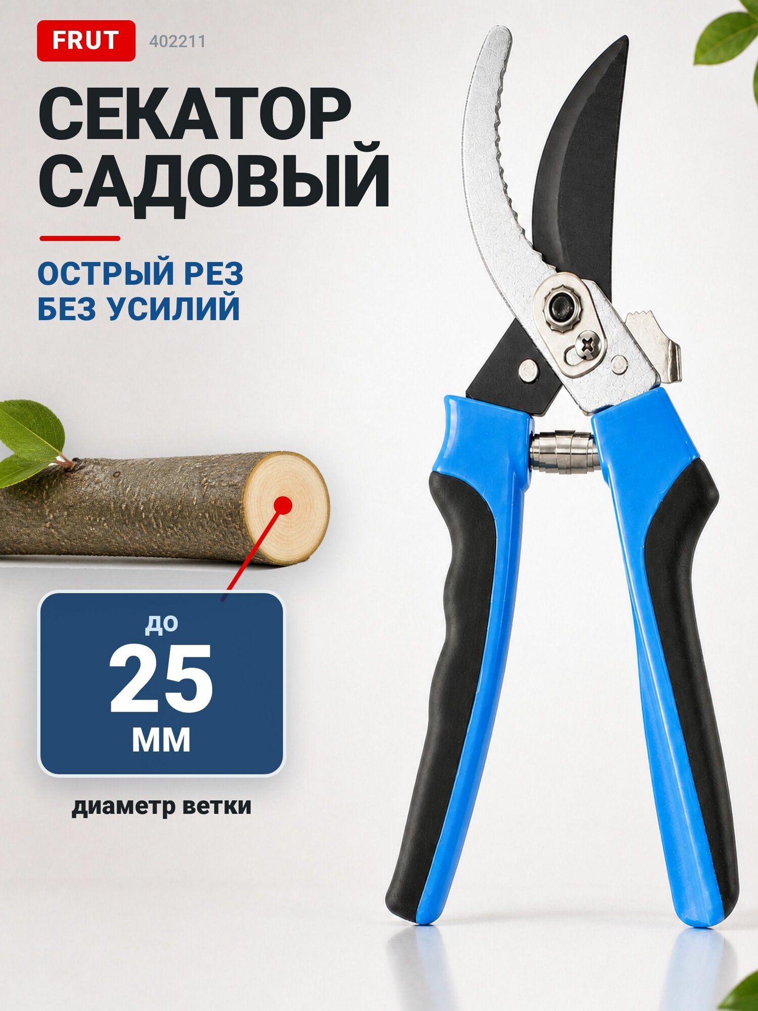 Секатор садовый профессиональный FRUT для сада дачи растений