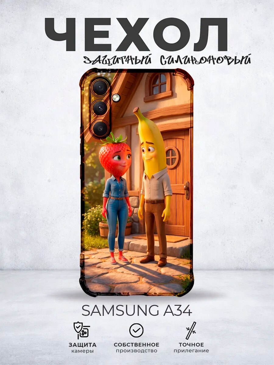 Чехол на Samsung A34 с принтом Клубника и банан тик ток