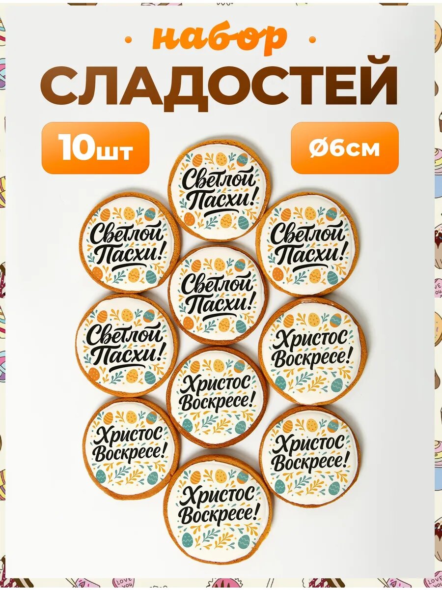 Пасхальные сладости. Надписи - 6 см