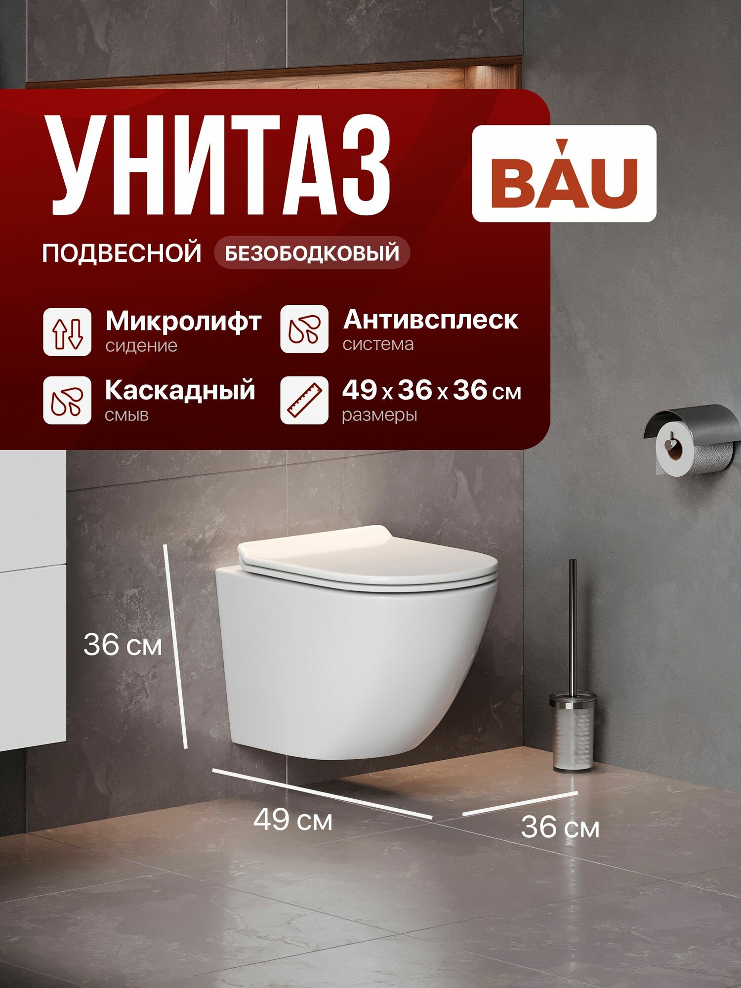 Подвесной унитаз Bau Dream безободковый, каскадный смыв, сиденье