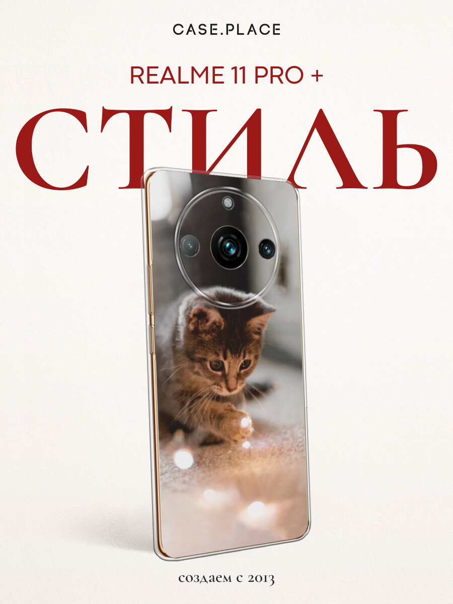 Чехол на Realme 11 Pro Plus / Реалми 11 Про Плюс с принтом Любознательный котенок