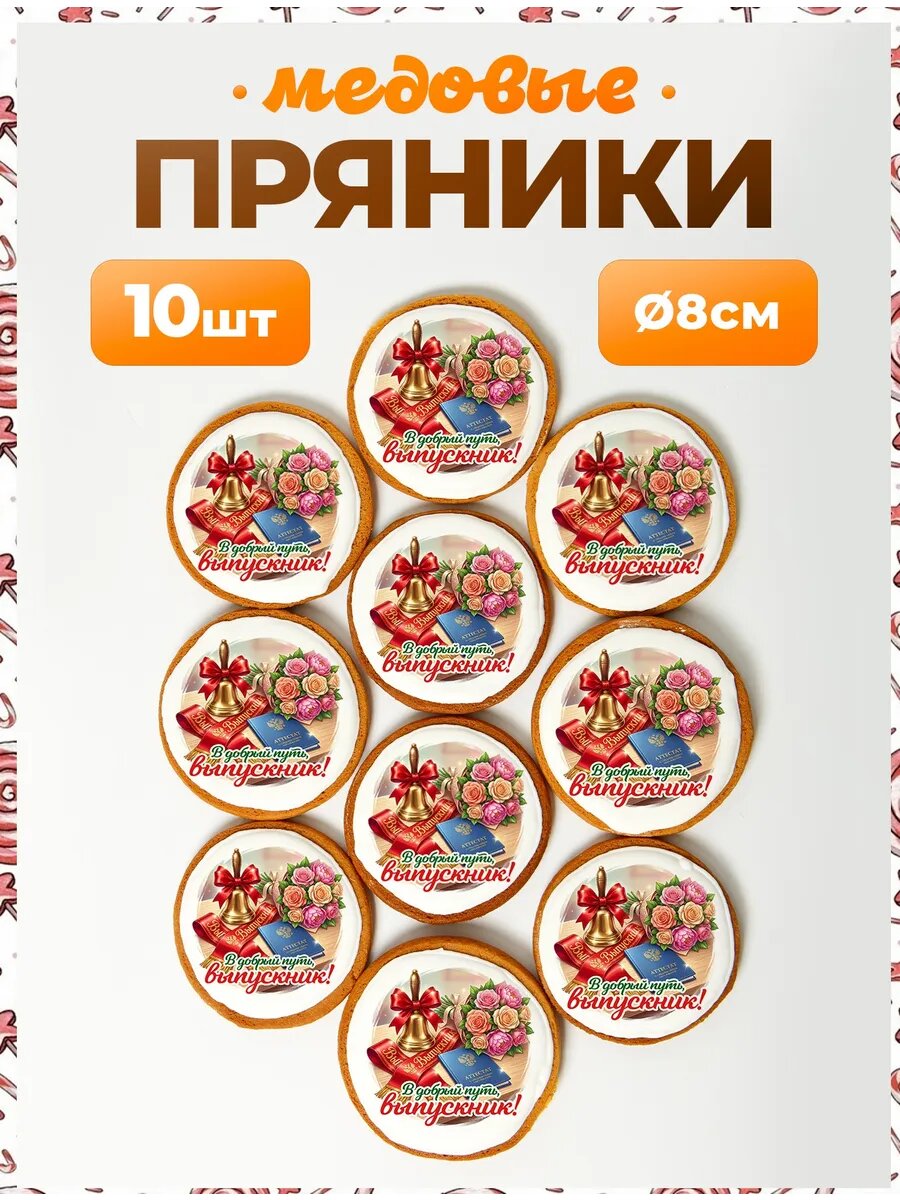 Украшения для торта на Выпускной. Звонок и аттестат -8 см