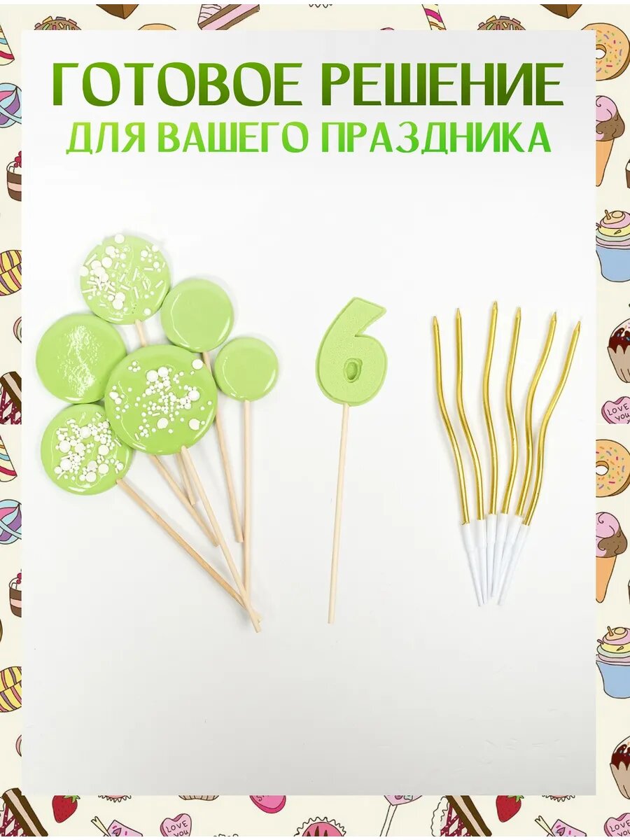 Украшение для торта 6 лет
