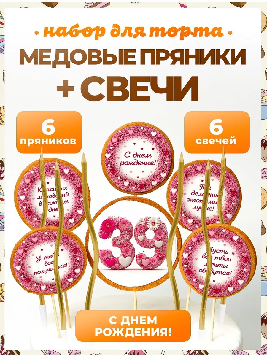 Украшения для торта. Цифра 39