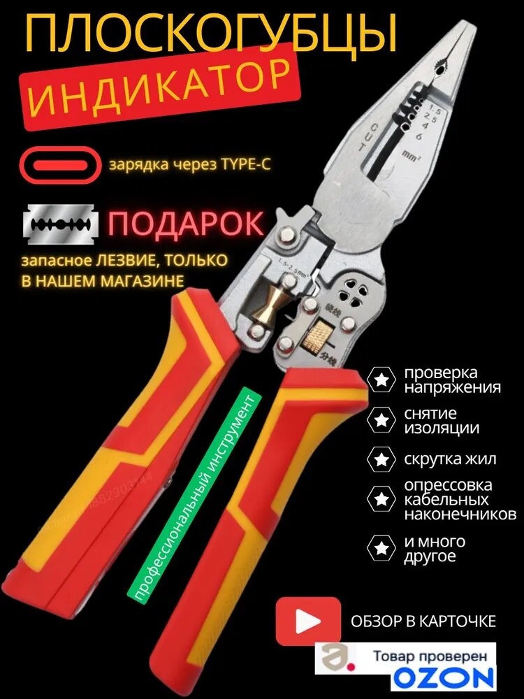 Плоскогубцы индикатор многофункциональные электрика для зачистки проводов, электромонтажные