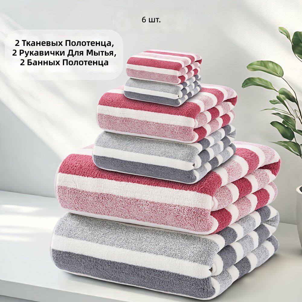 Набор из 6 полотенец (ванна, для рук и лица), красный + серый, полосатый дизайн, впитывающие и мягкие, для душа, отеля, спортзала и спа