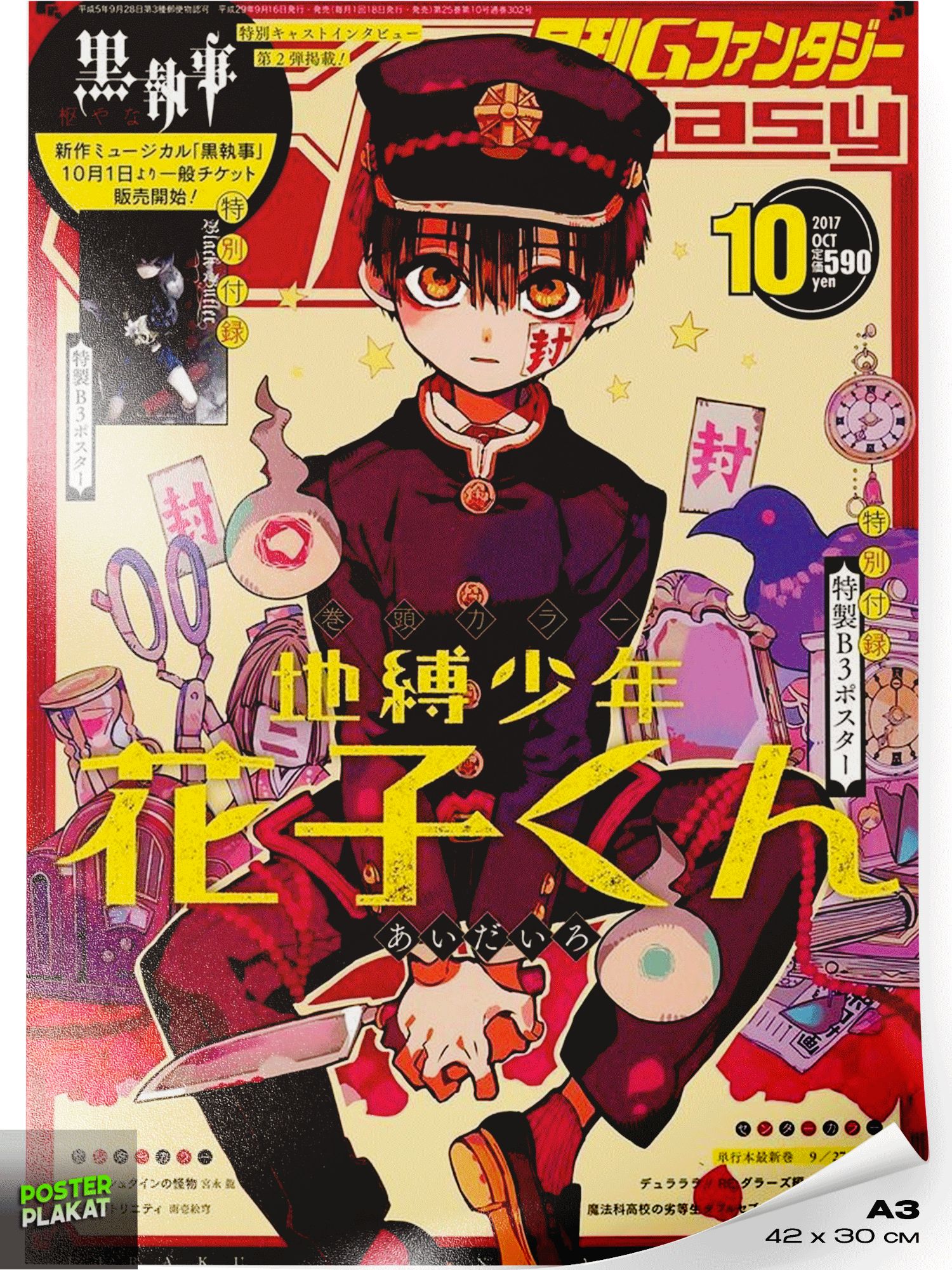 Постер аниме Туалетный мальчик Ханако (Toilet-Bound Hanako-kun), Ханако, обложка Monthly GFantasy №10, 2017, постер на стену для интерьера, плакат в комнату для дома и офиса, А3 (420х297 мм), ПП