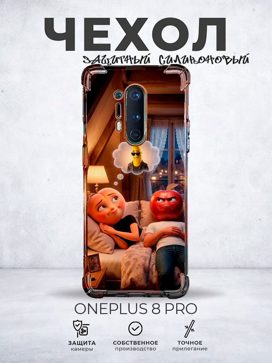 Чехол на Oneplus 8 Pro с принтом Тик ток фрукты мем
