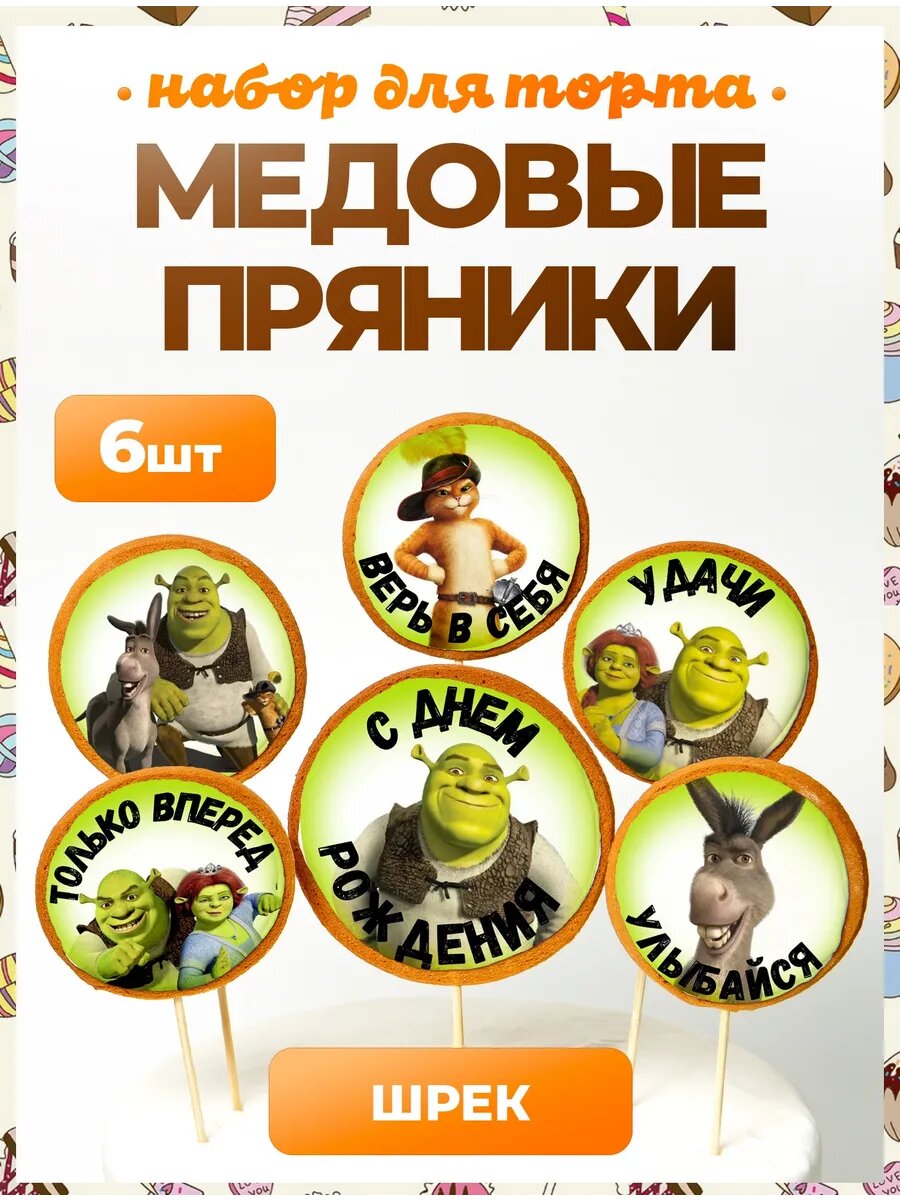 Украшения для торта. Шрек