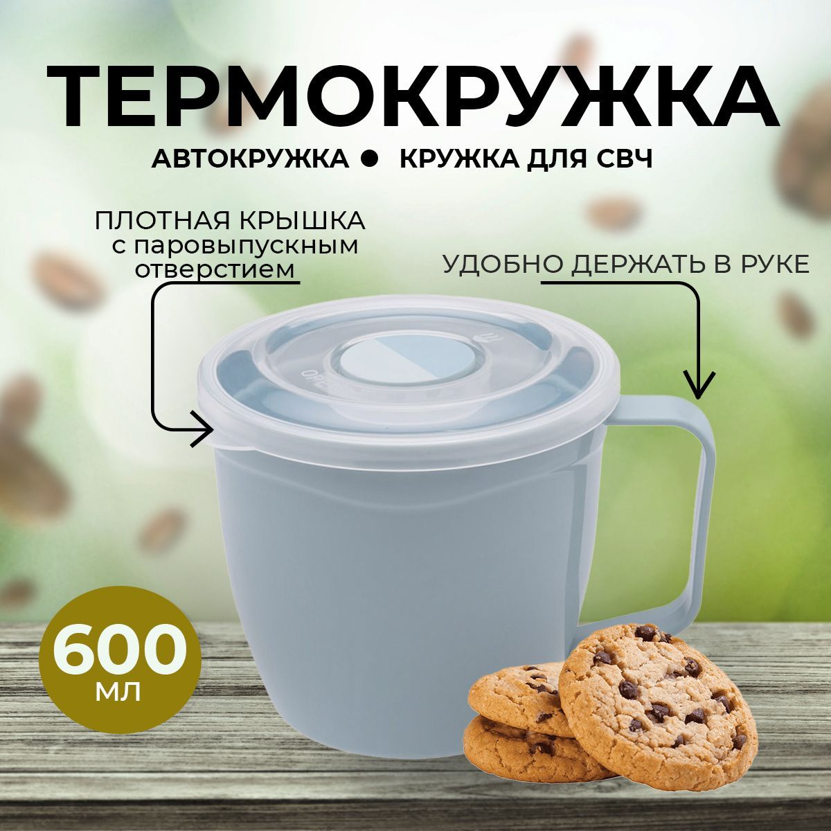 Термокружка, Автокружка