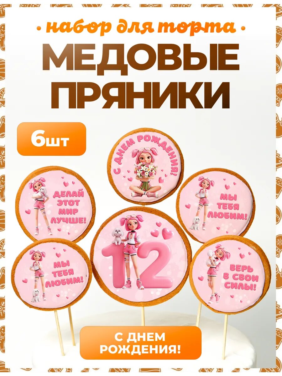 Украшения для торта. Цифра 12