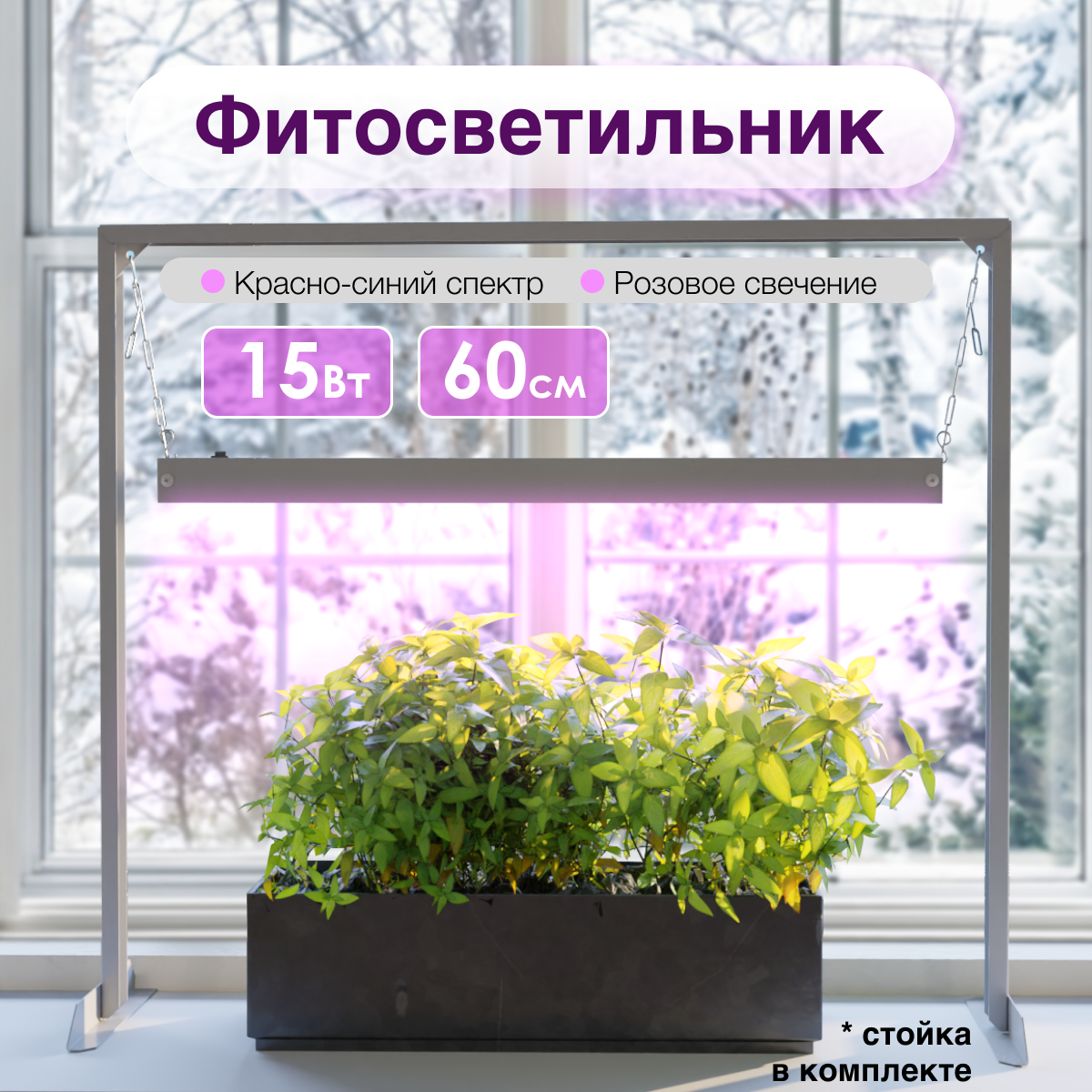 Фитосветильник для растений и рассады Delta-Park FDL78-15/60