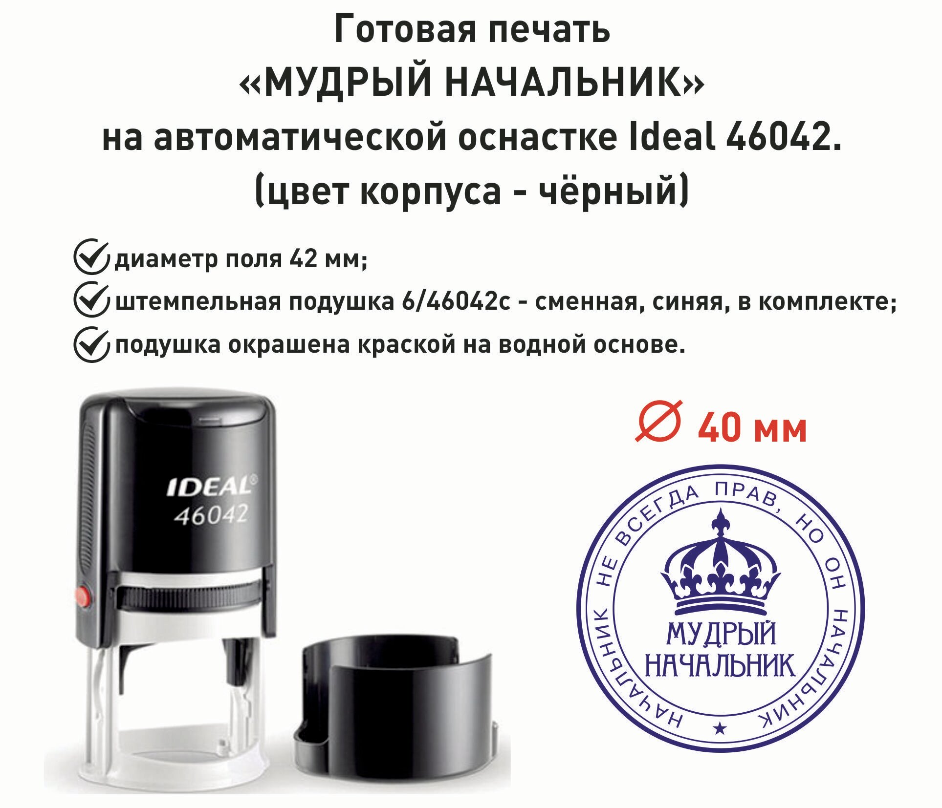 Шуточная печать мудрый начальник