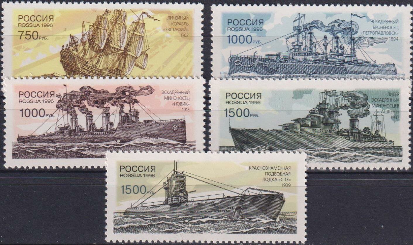 Почтовые марки Россия 1996г. "300 лет Российскому флоту. Исторические и современные корабли Военно-морского флота" Корабли, Подводные лодки MNH