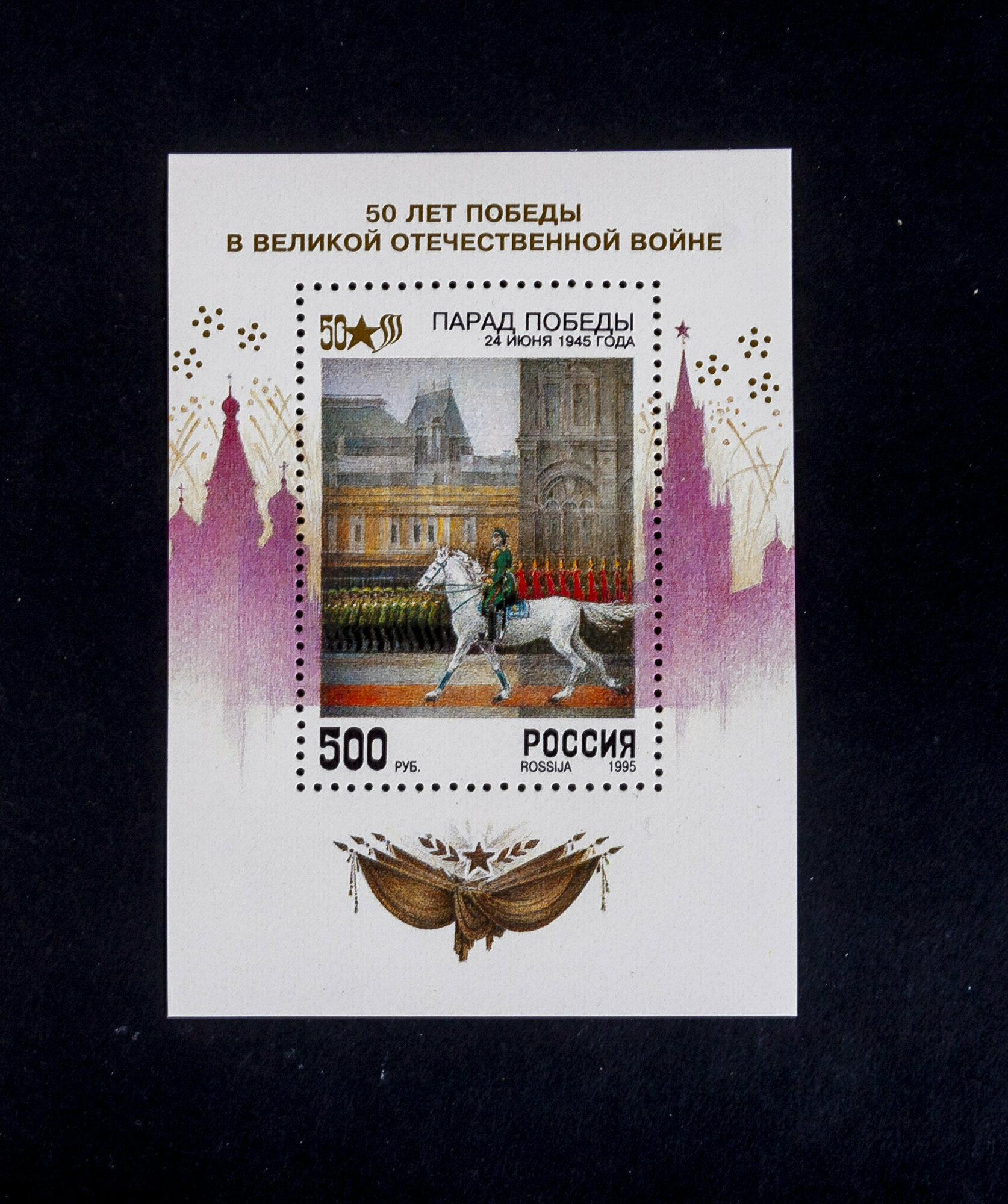 СССР 1990 К 50-летию Победы в Великой Отечественной войне.