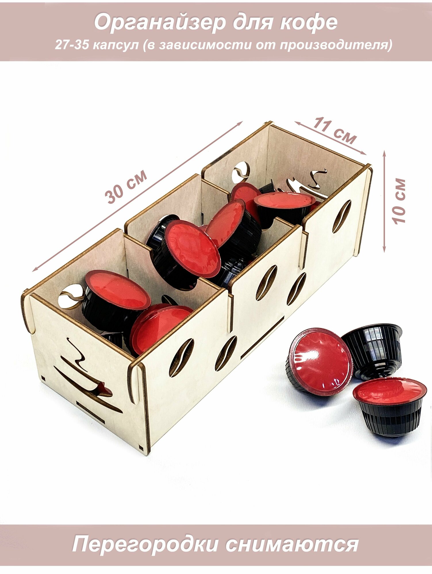 Коробка органайзер для хранения кофе в капсулах, бежевая, 3 отделения