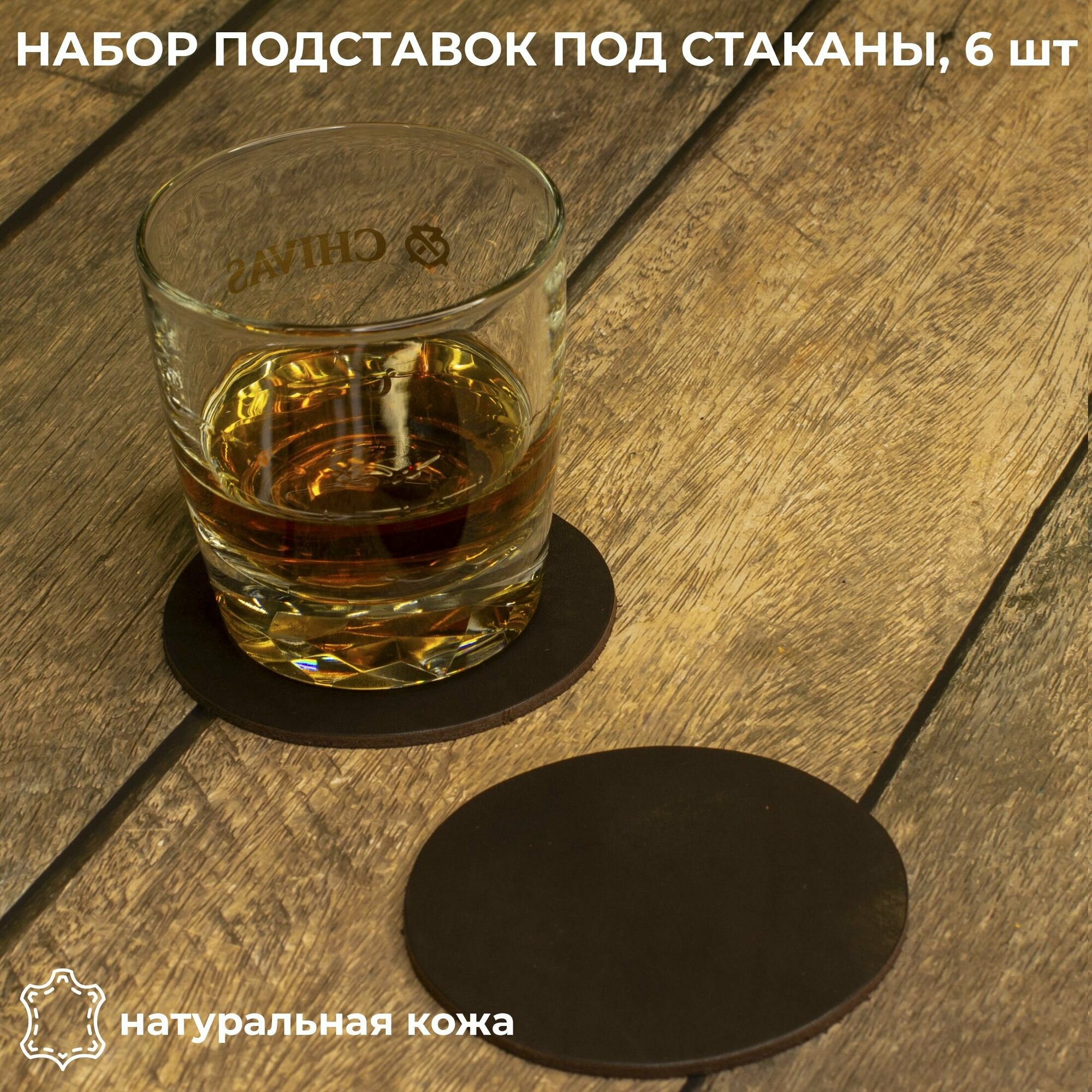 Подставка под кружку, стакан, чашку, бокалы бирдекель для вина, пива, натуральная кожа, круглые мягкие костеры для горячего кофе, чая, набор 6 шт, 10*10 см, шоколадный цвет