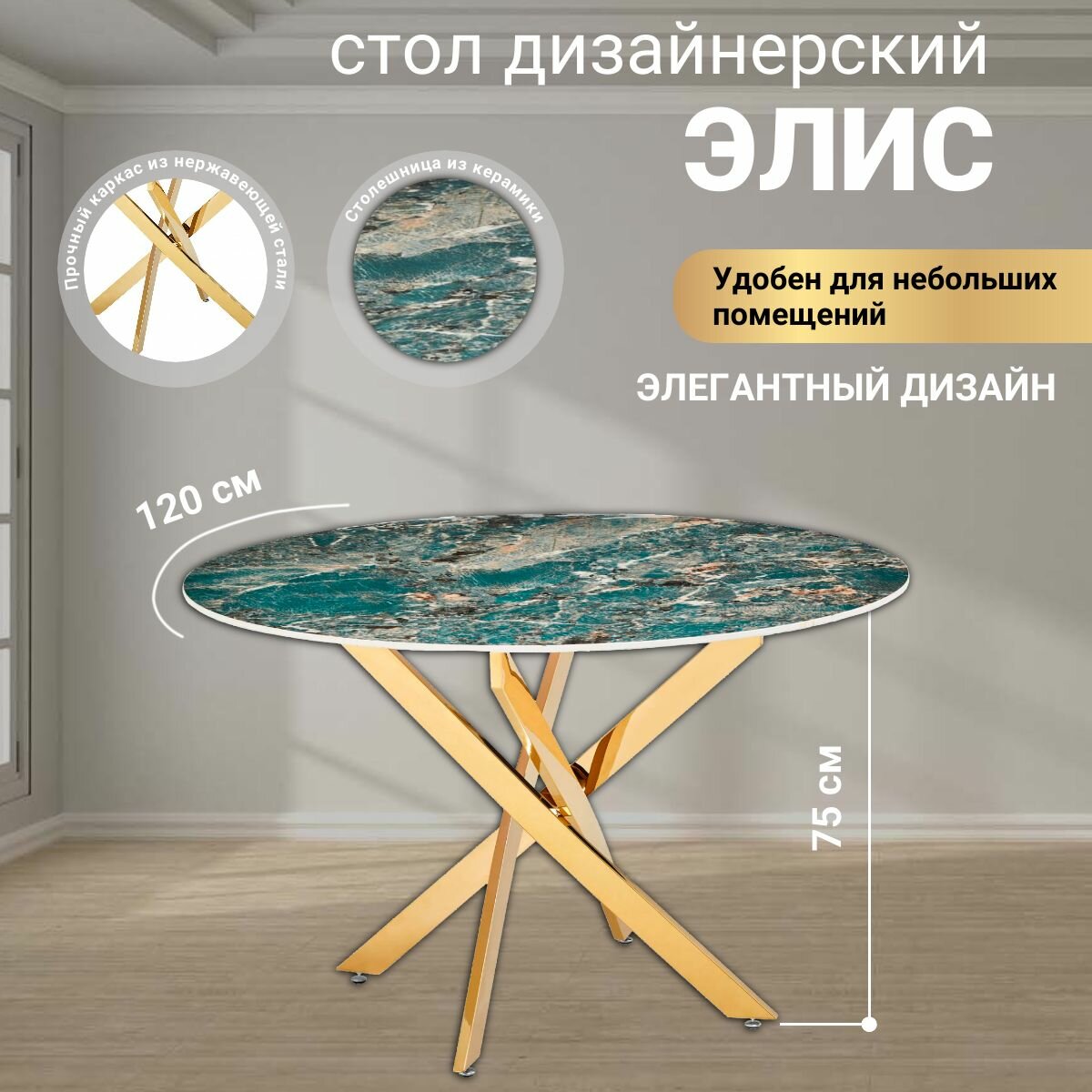 Стол обеденный Элис DT-2850.1, 120х120х75 см, малахитовый