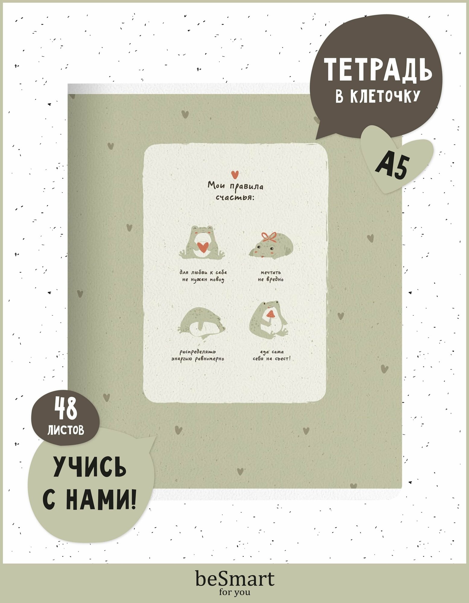 Тетрадь общая beSmart "Forest" на скрепке, А5 на 48 листов в клетку с полями, мягкая обложка