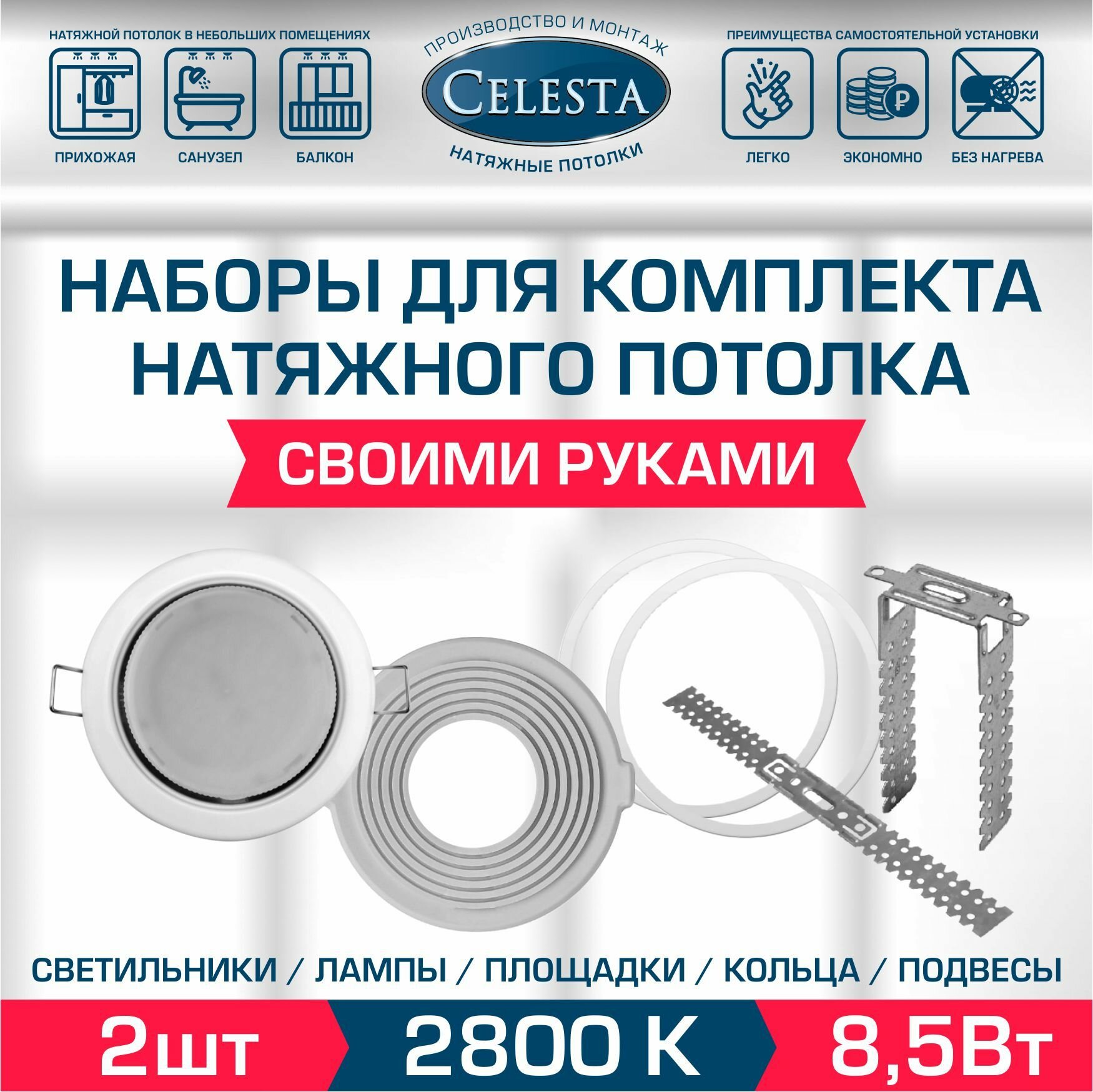 Светильники для натяжного потолка в комплекте с Площадками+кольца+подвеcы.