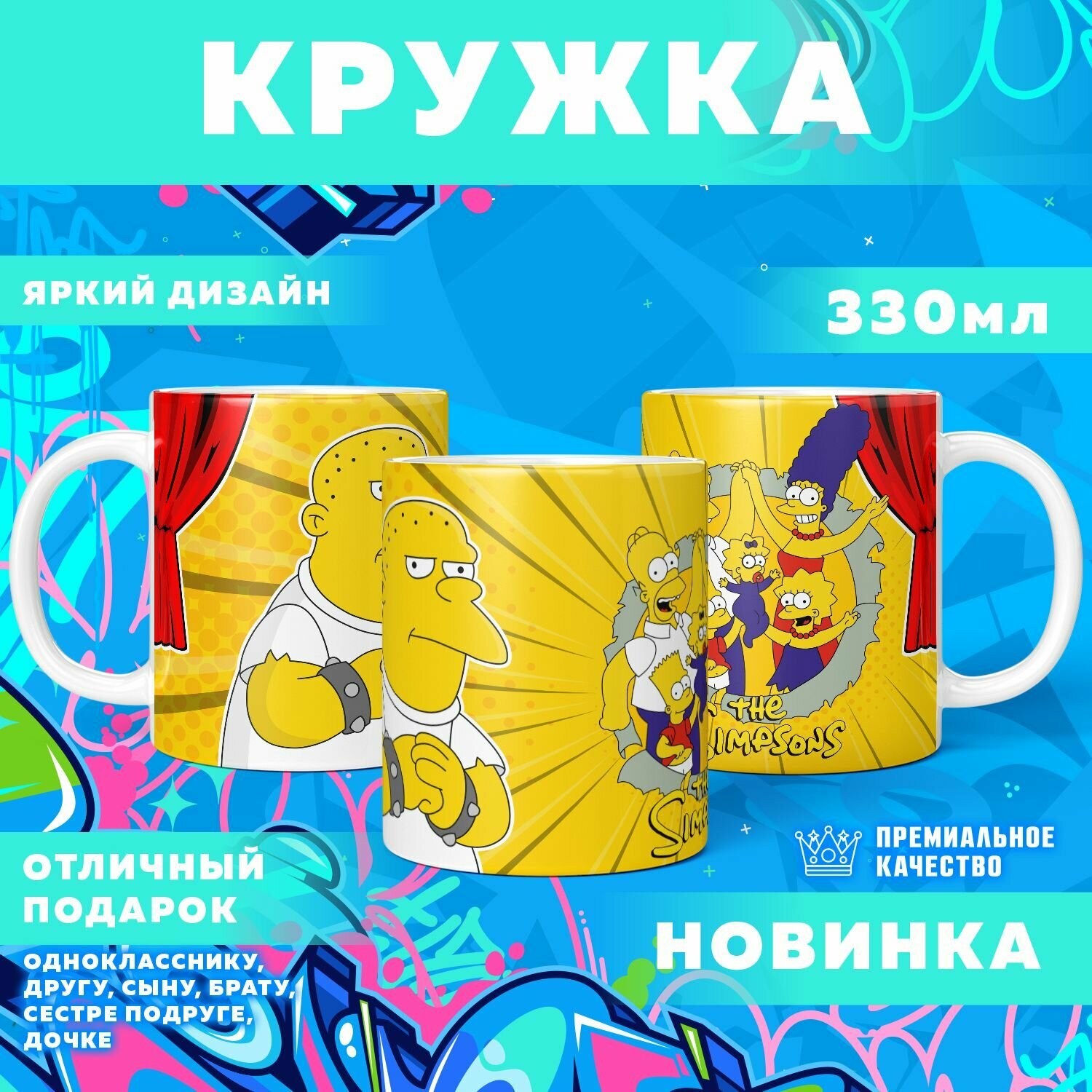 Кружка "Simpsons / Симпсоны" PrintMania 330мл