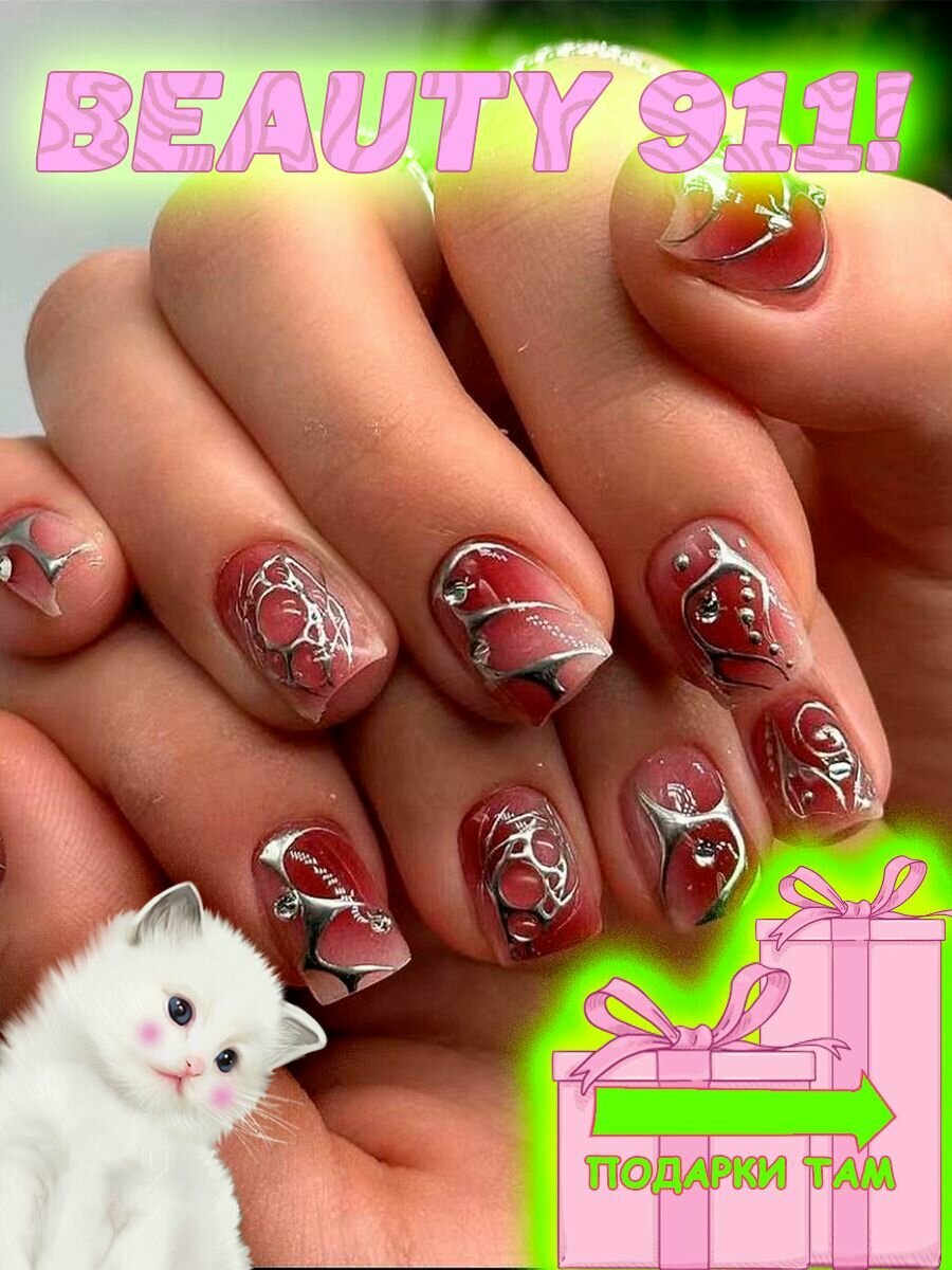 Накладные ногти BEAUTY 911
