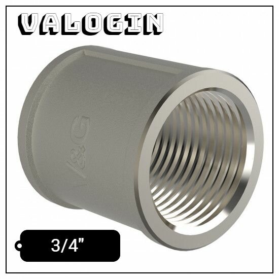 Муфта 3/4" VALOGIN VG-204102