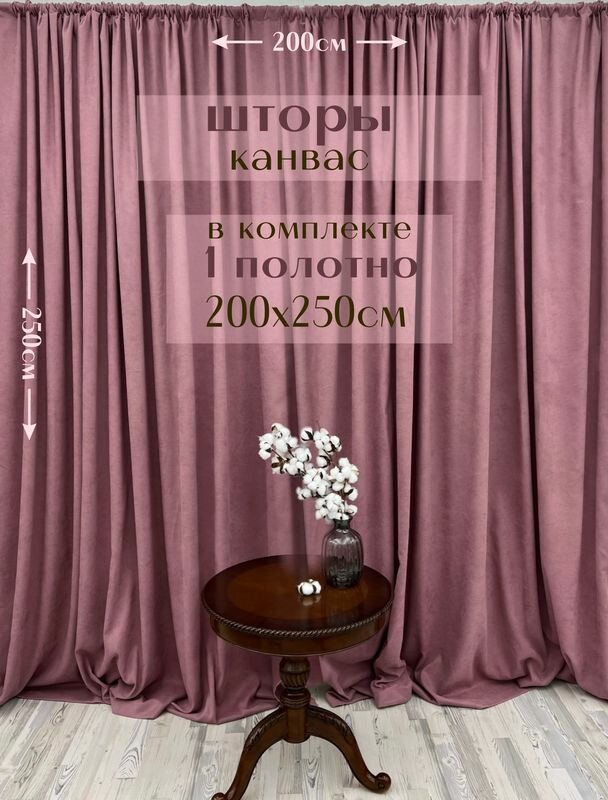 Шторы 1 полотно "Канвас" 200х250см, амарант