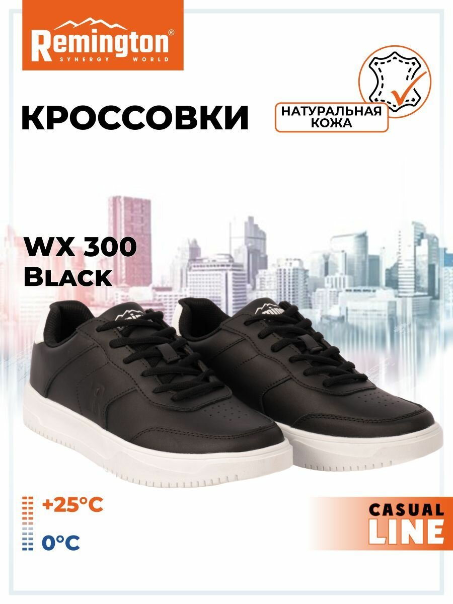 Кроссовки Remington