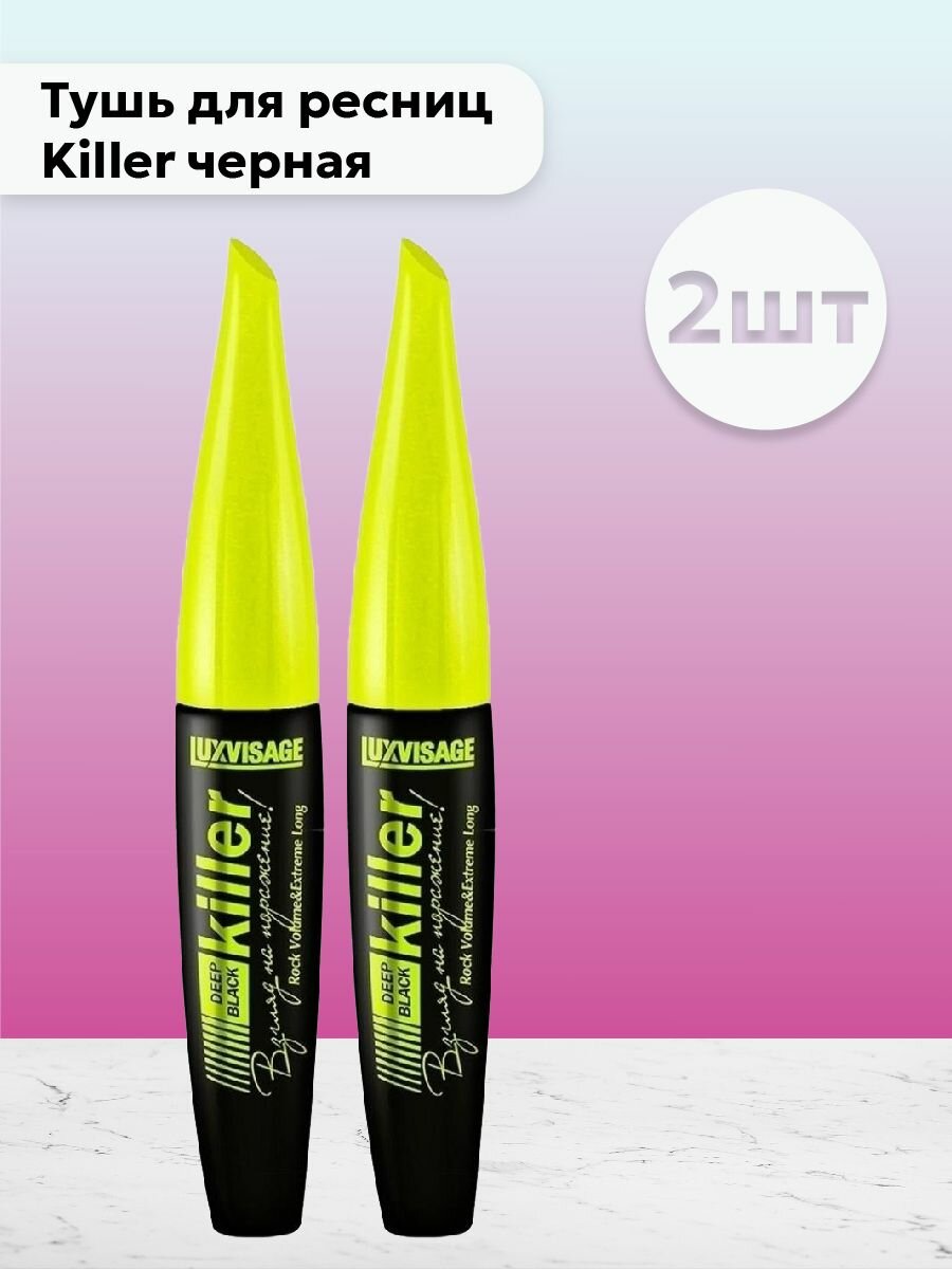 Набор 2 шт Тушь для ресниц Killer роковой объем