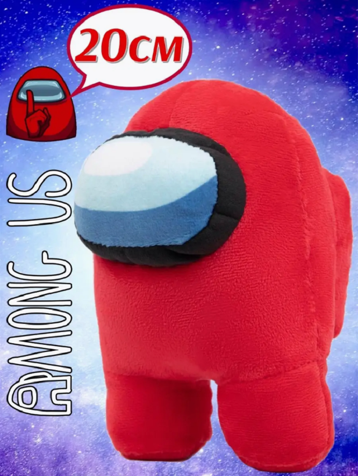 Качественная мягкая игрушка AMONG US 20 см с приятными тактильными ощущениями Red