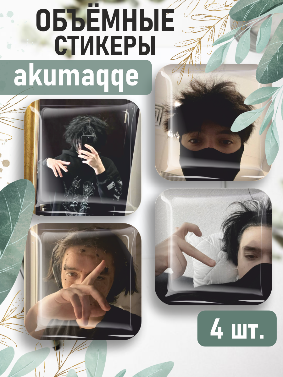 Наклейки на телефон 3D стикеры akumaqqe Акума