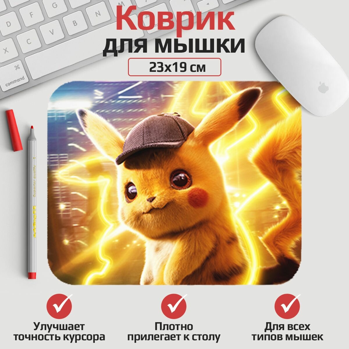 Коврик для мыши Pokemon - Пикачу 23*19 см. Арт. MLKOW2283