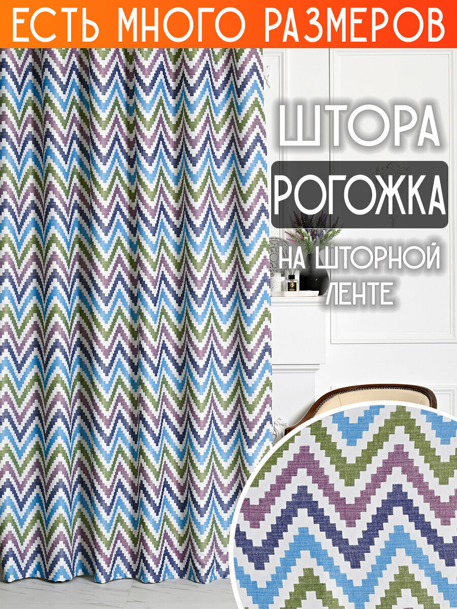 Готовая плотная интерьерная штора(портьера) рогожка с печатным рисунком 200x220 см.(1шт.) со шторной лентой
