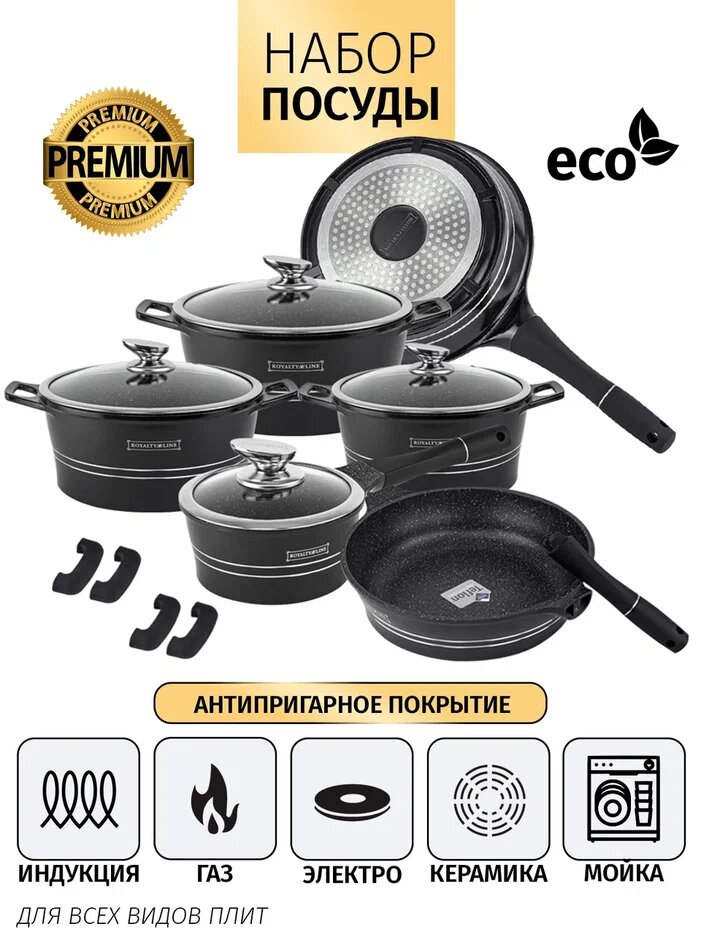 Набор посуды для готовки