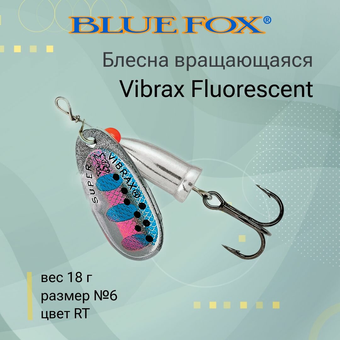 Блесна для рыбалки вращающаяся BLUE FOX Vibrax Fluorescent 6 /RT