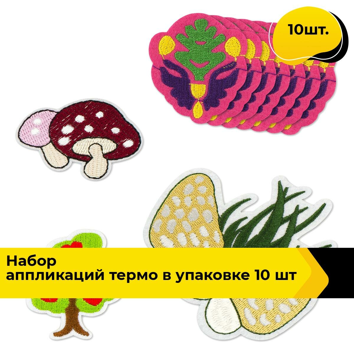 Термонаклейка на одежду, аппликация заплатка термоклеевая, в наборе 10 шт.