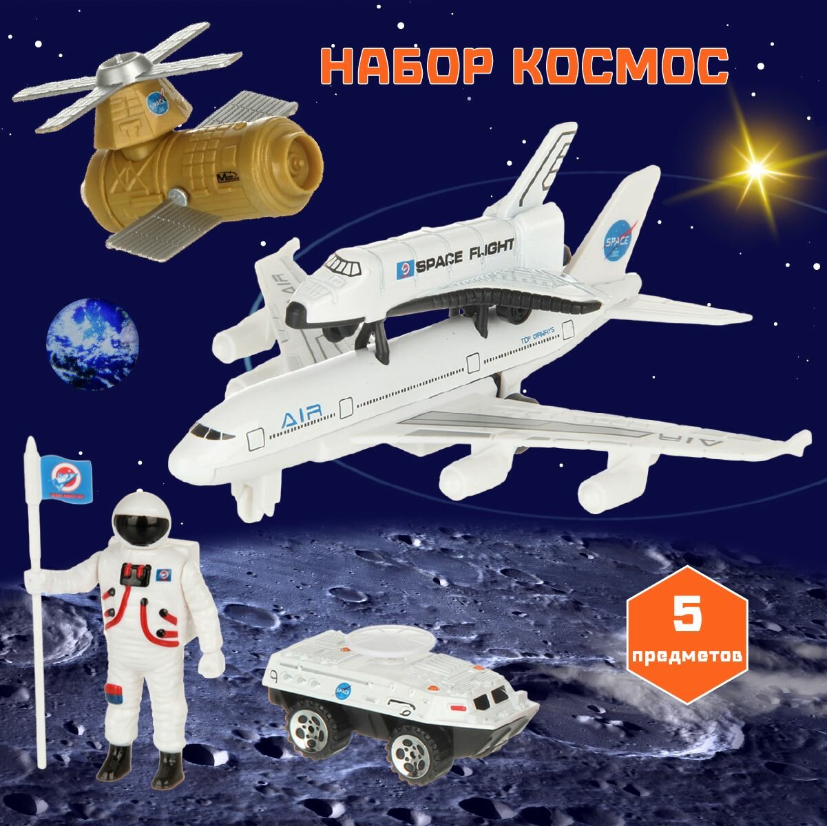 Набор "Космос", луноход, ракеты, самолеты, машины, Veld Co 131468