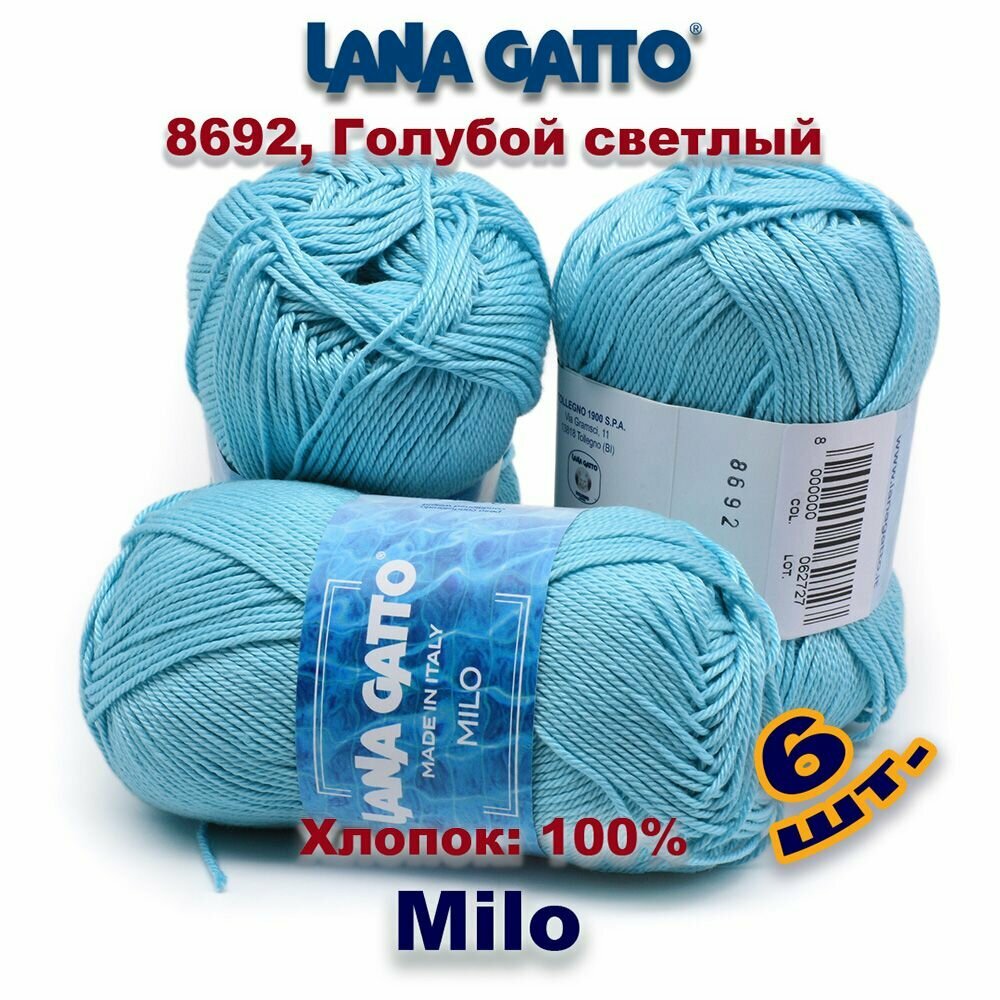 Пряжа Lana Gatto Milo 100% хлопок мако Цвет: #8692, Голубой светлый (6 мотков)