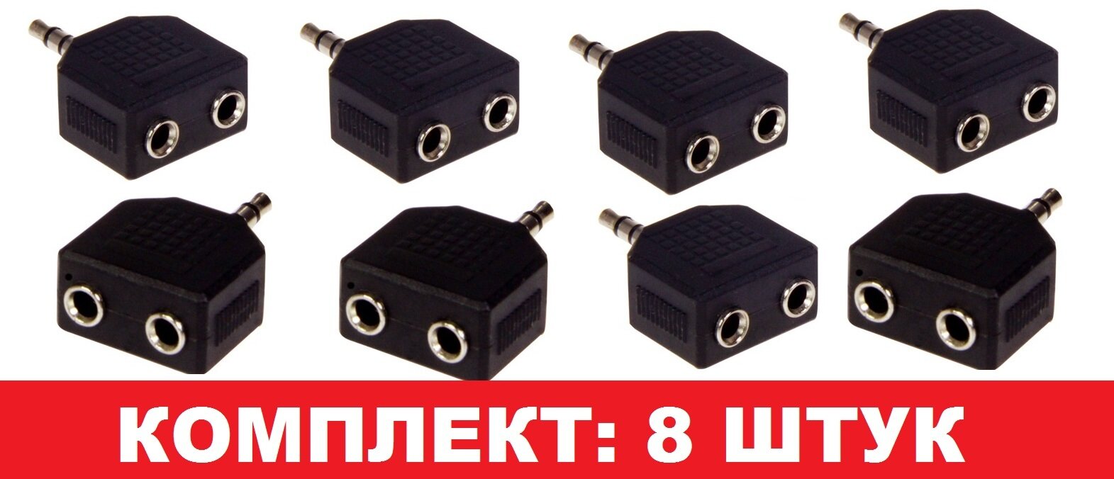 Переходник-разветвитель AUX (JACK 3.5mm - 2x3.5mm) (комплект 8 штук)